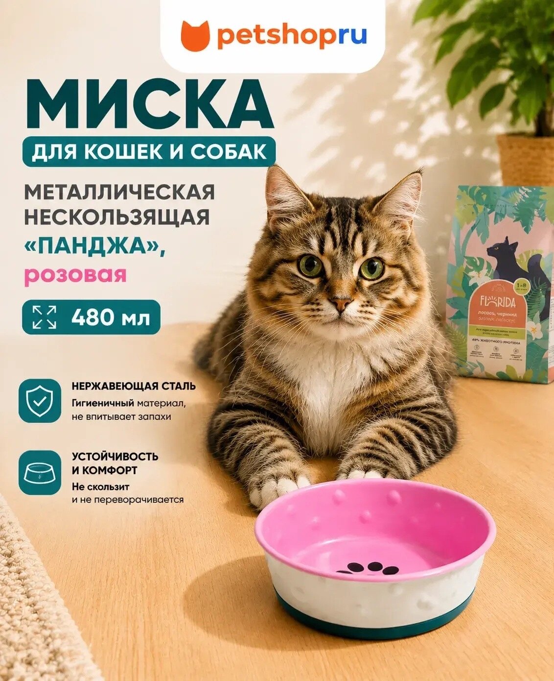 PETSHOP Нескользящая миска для кошек и собак "Paw, розовая, 480 мл