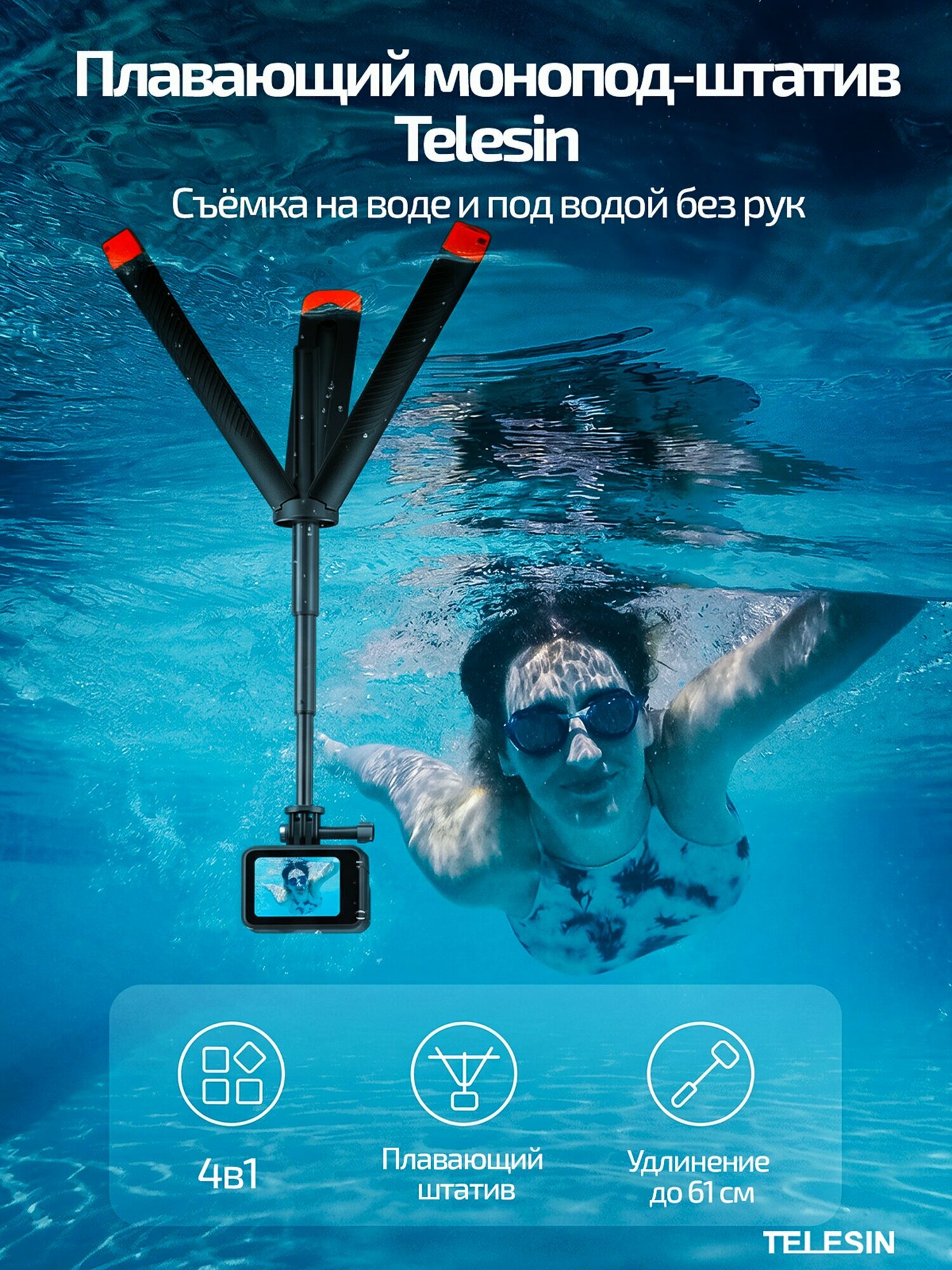 Плавающий штатив монопод Telesin для экшн камер GoPro, DJI