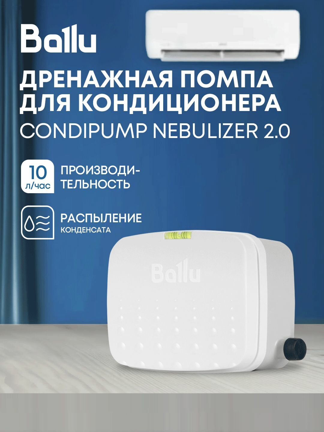 Насос дренажный Ballu CondiPump Nebulizer 2.0 (система распыления конденсата, 10 л/ч)