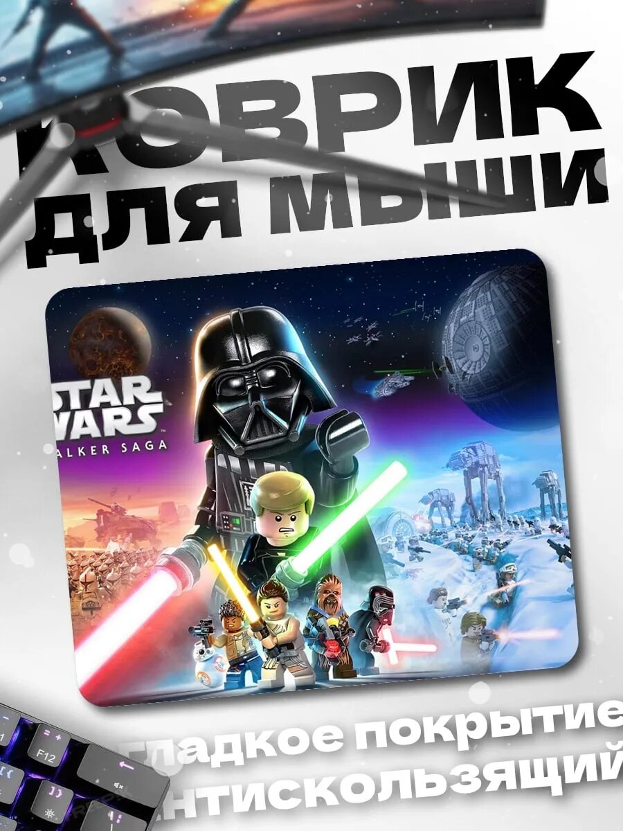 Коврик для мыши лего звездные войны