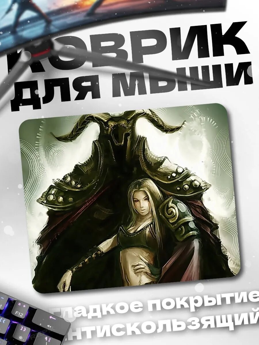 Коврик для мыши Тёмный властелин и принцесса