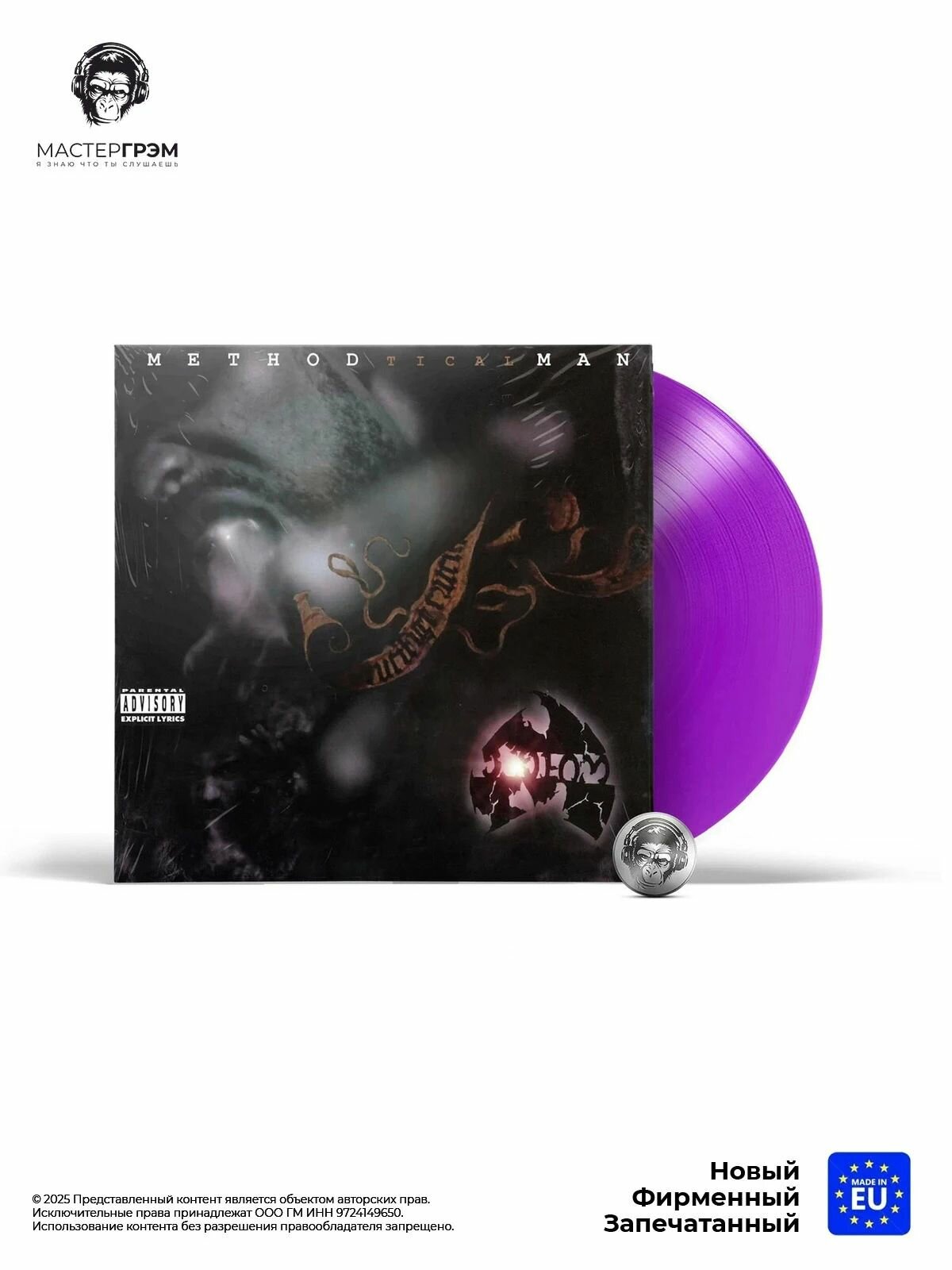 Виниловая пластинка Method Man - Tical (LP, Пурпурный винил) 2023