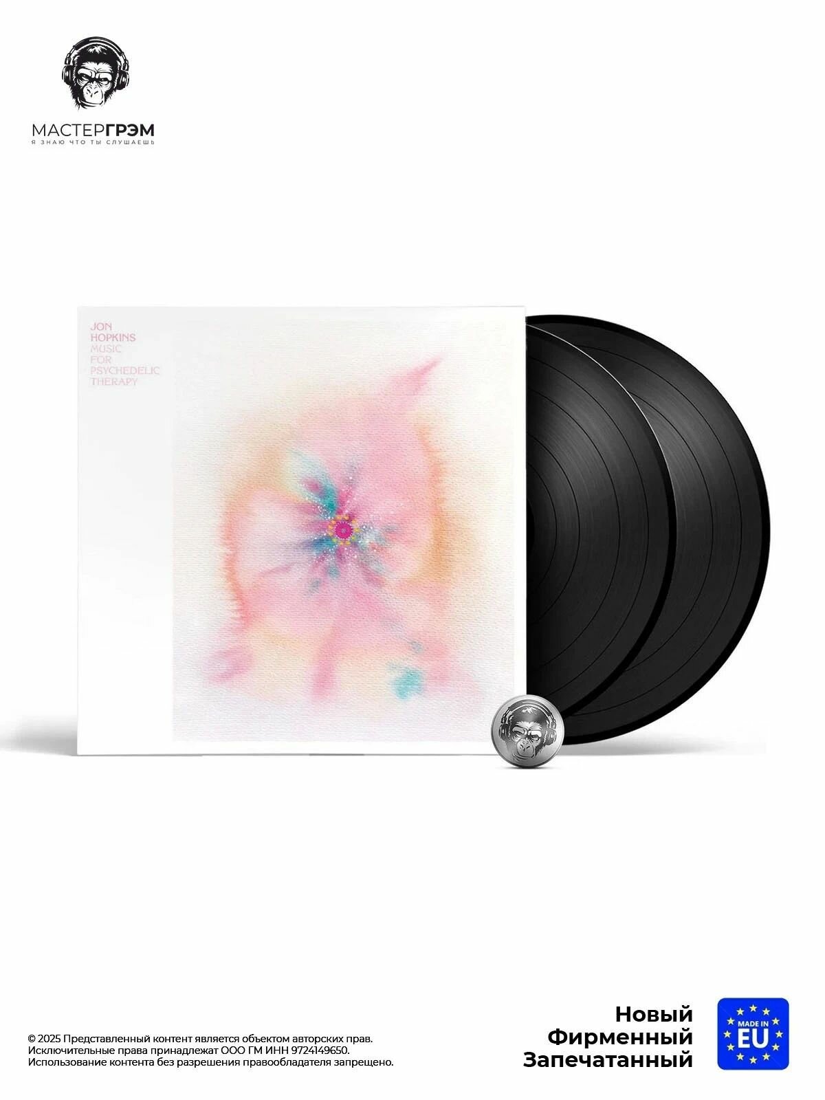 Виниловая пластинка Jon Hopkins - Music For Psychedelic Therapy (2LP) 2022