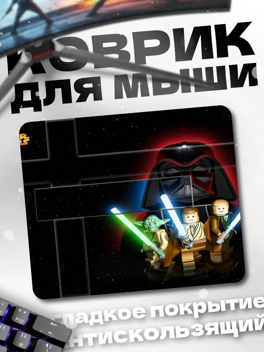 Коврик для мыши Лего Звездные Войны