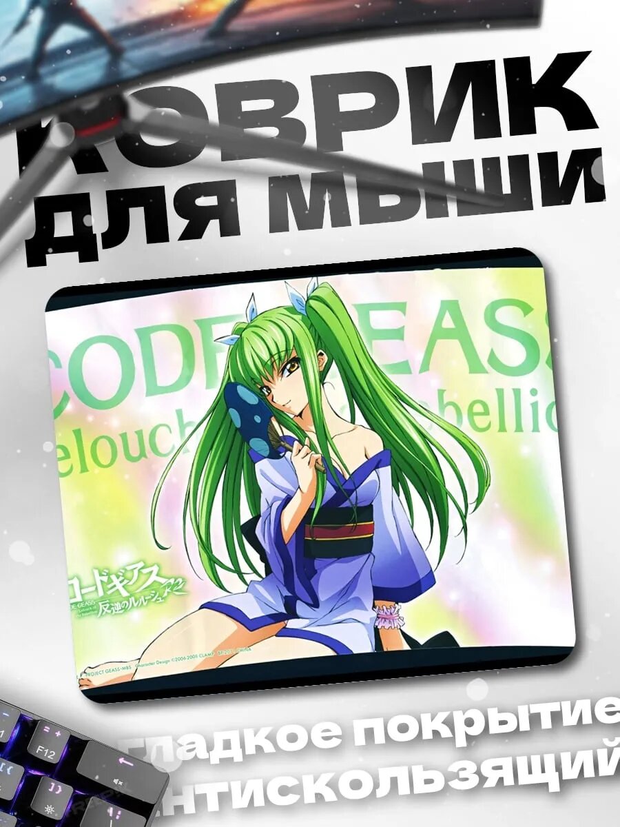 Коврик для мыши Код Гиас C.C.