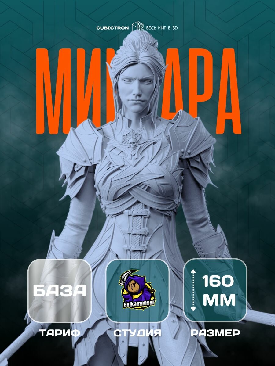 3D-фигурка "Minthara (Минтара)" из видеоигры Baldur's Gate 3, серая, базовая обработка, 160 мм, фан-арт