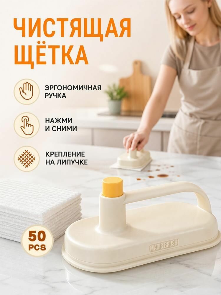 Щетка Magic Brush со сменными салфетками для кухни, стекол, кафеля
