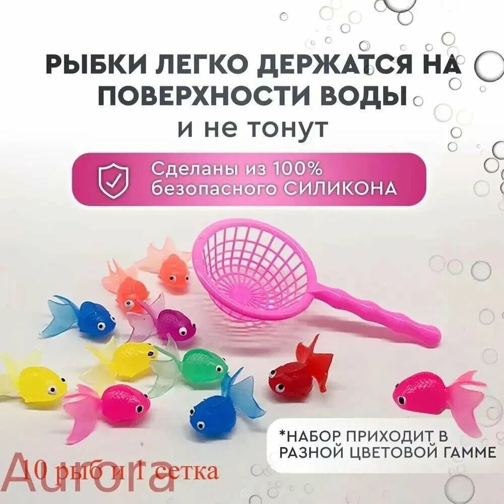 Детские игрушки для рыбалки сетями
