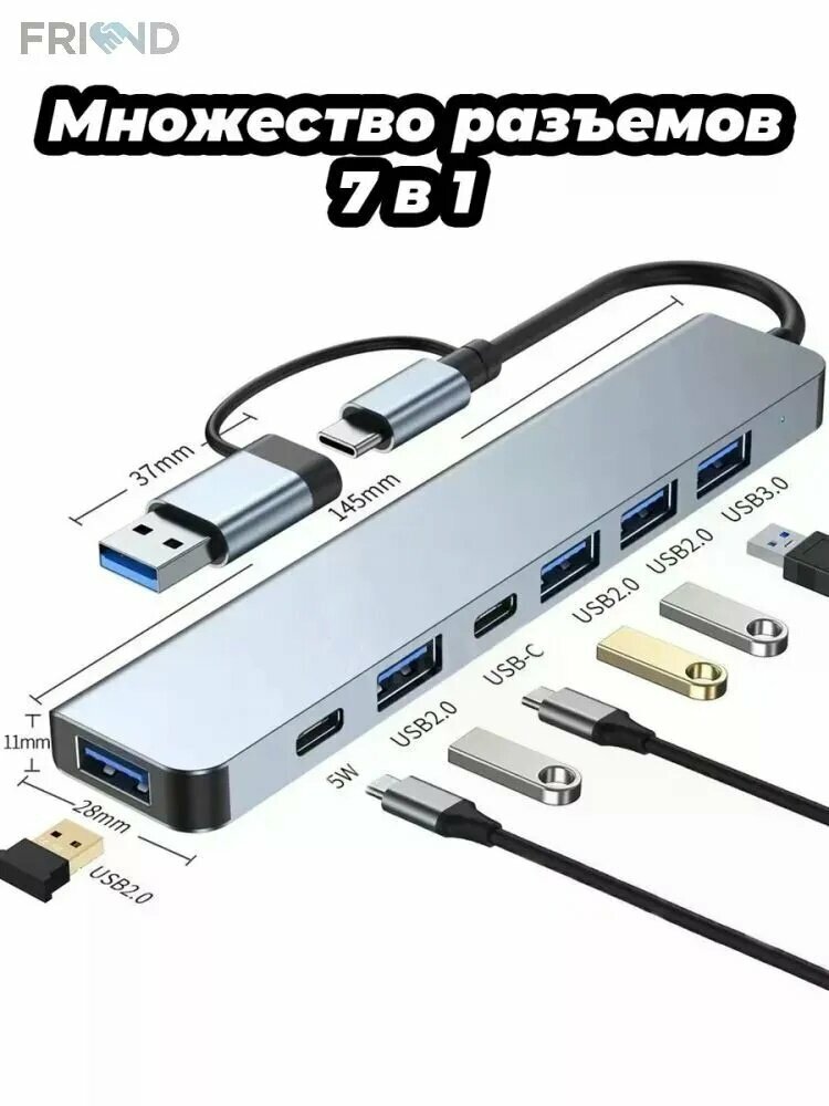 Эксклюзивный концентратор 7 в 1 с поддержкой USB 3.0 и Type C, включая адаптер для чтения карт TF SD, предназначен для ноутбуков и MacBook, а также совместим с интерфейсом USB 2.0