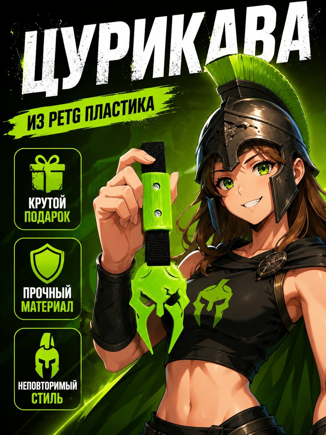 Цурикава Helmet/ Шлем спартанца зеленого цвета
