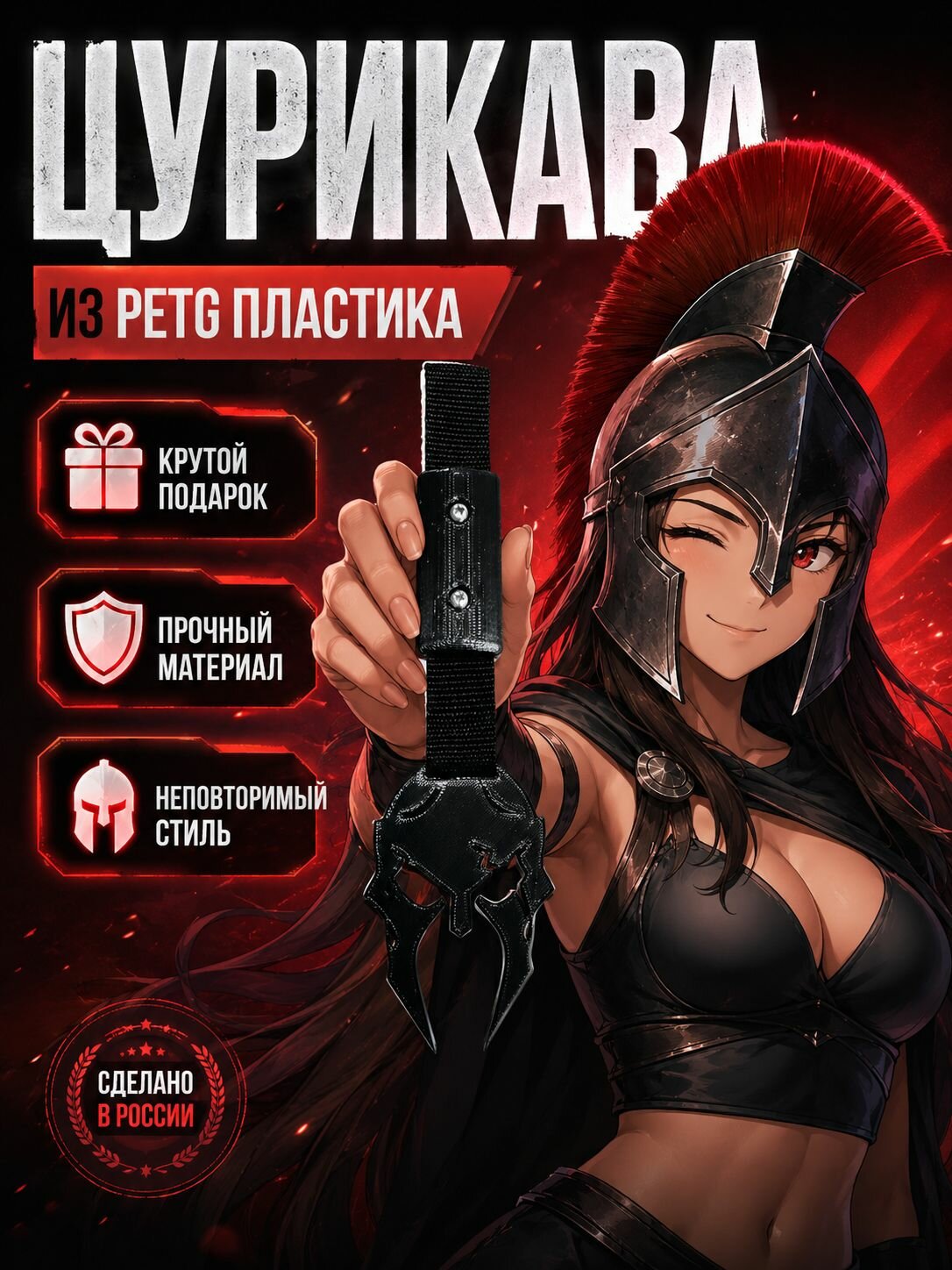 Цурикава Helmet/ Шлем спартанца черного цвета