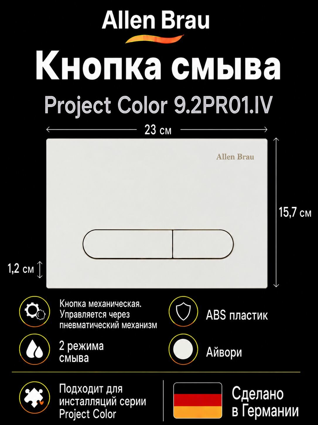 Кнопка смыва для инсталляции Allen Brau Project Color 9.2PR01. IV айвори