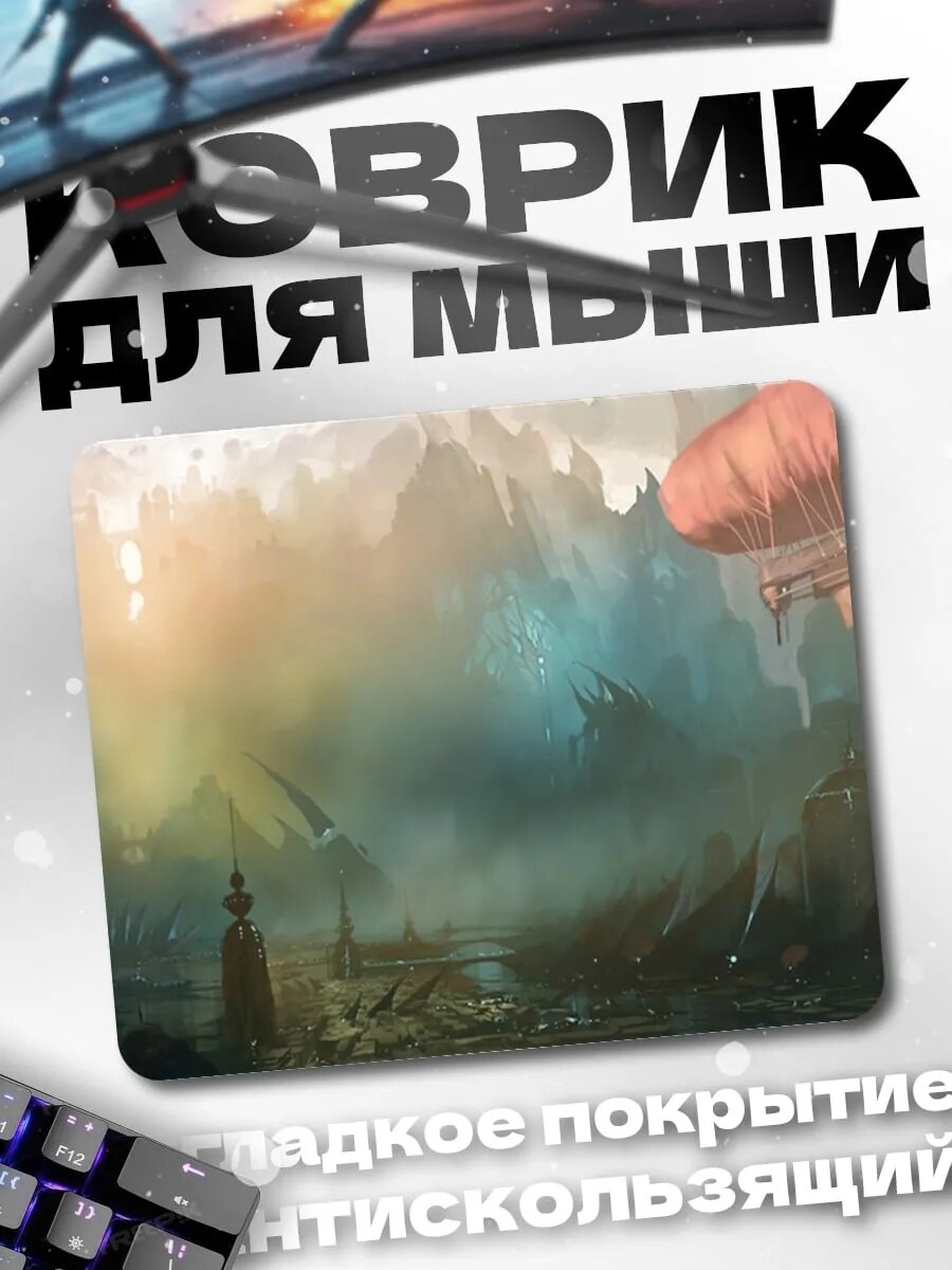 Коврик для мыши стимпанк город в тумане