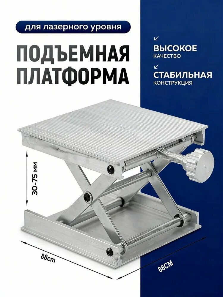90*90 мм подходит для 12-проводного 16-проводного уровнемера, подъемной платформы прибора из алюминиевого сплава,
