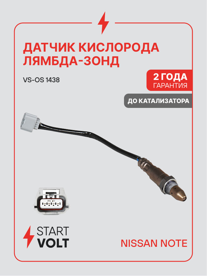 Датчик кислорода для автомобилей Nissan Note (12-) 1.2i до катализатора VS-OS 1438 StartVolt