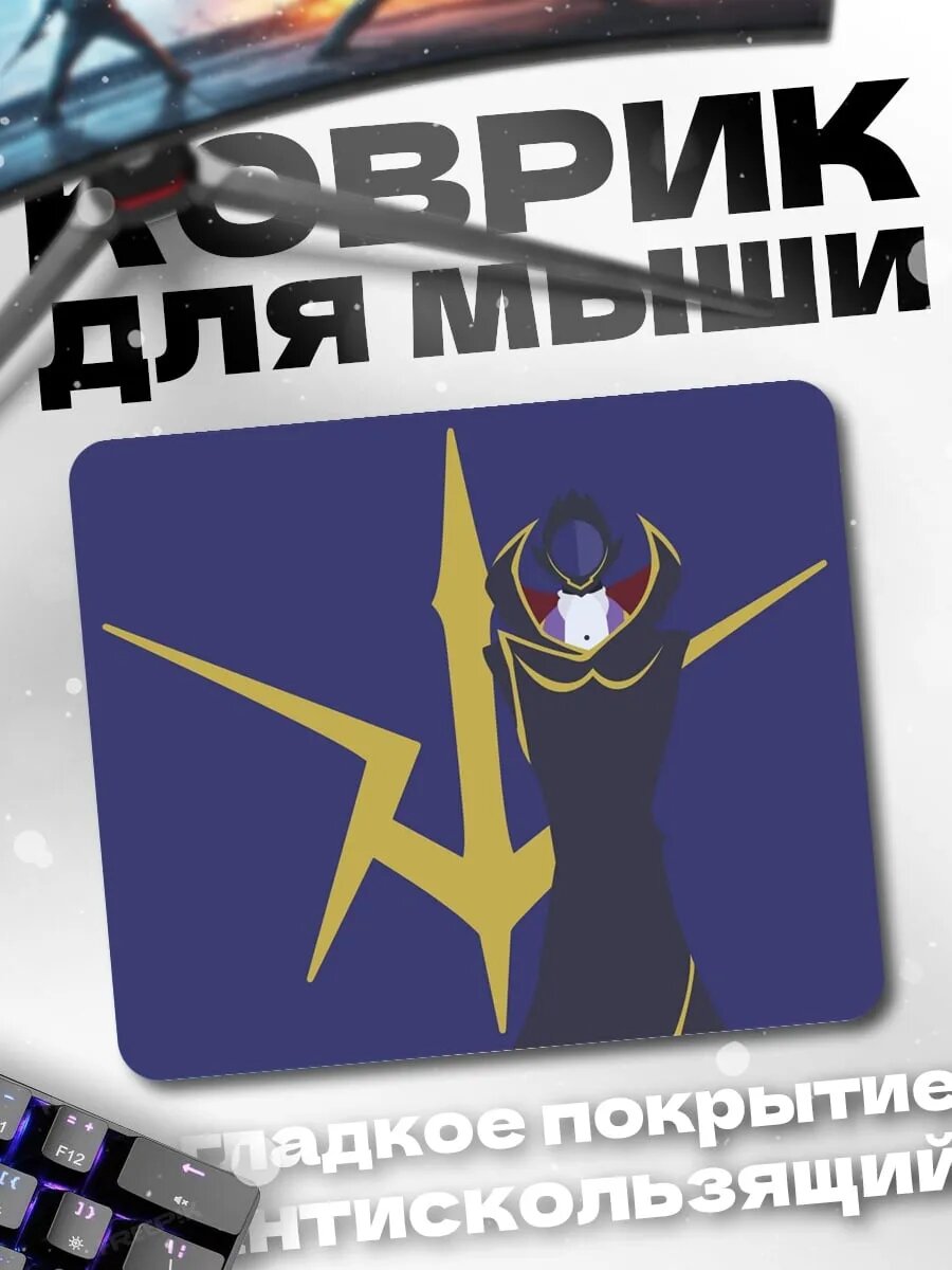 Коврик для мыши Королева Зеро
