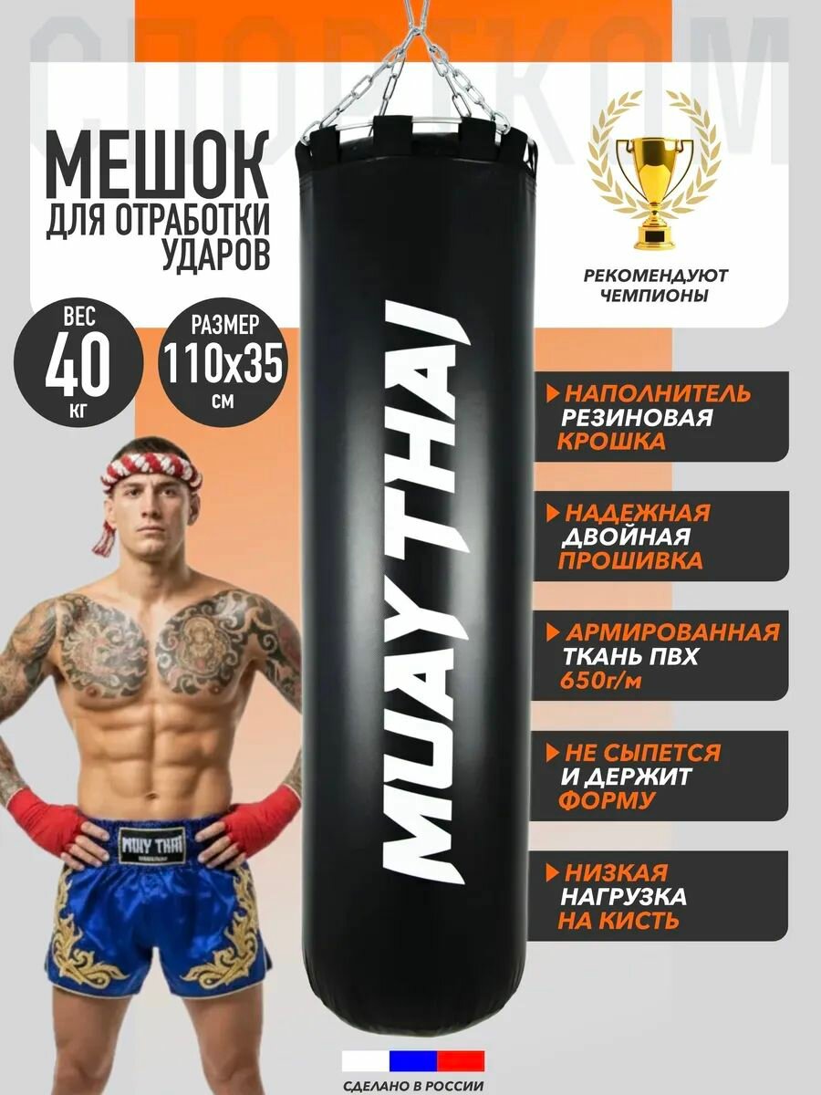 Груша боксерская 40кг муай тай, тайский бокс