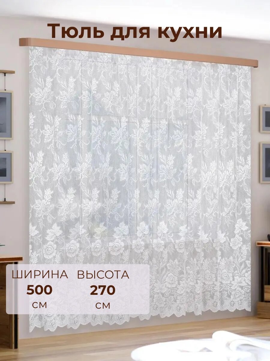 Тюль для кухни высота 270 ширина 500 Colore Caldo, белый, крепление лента