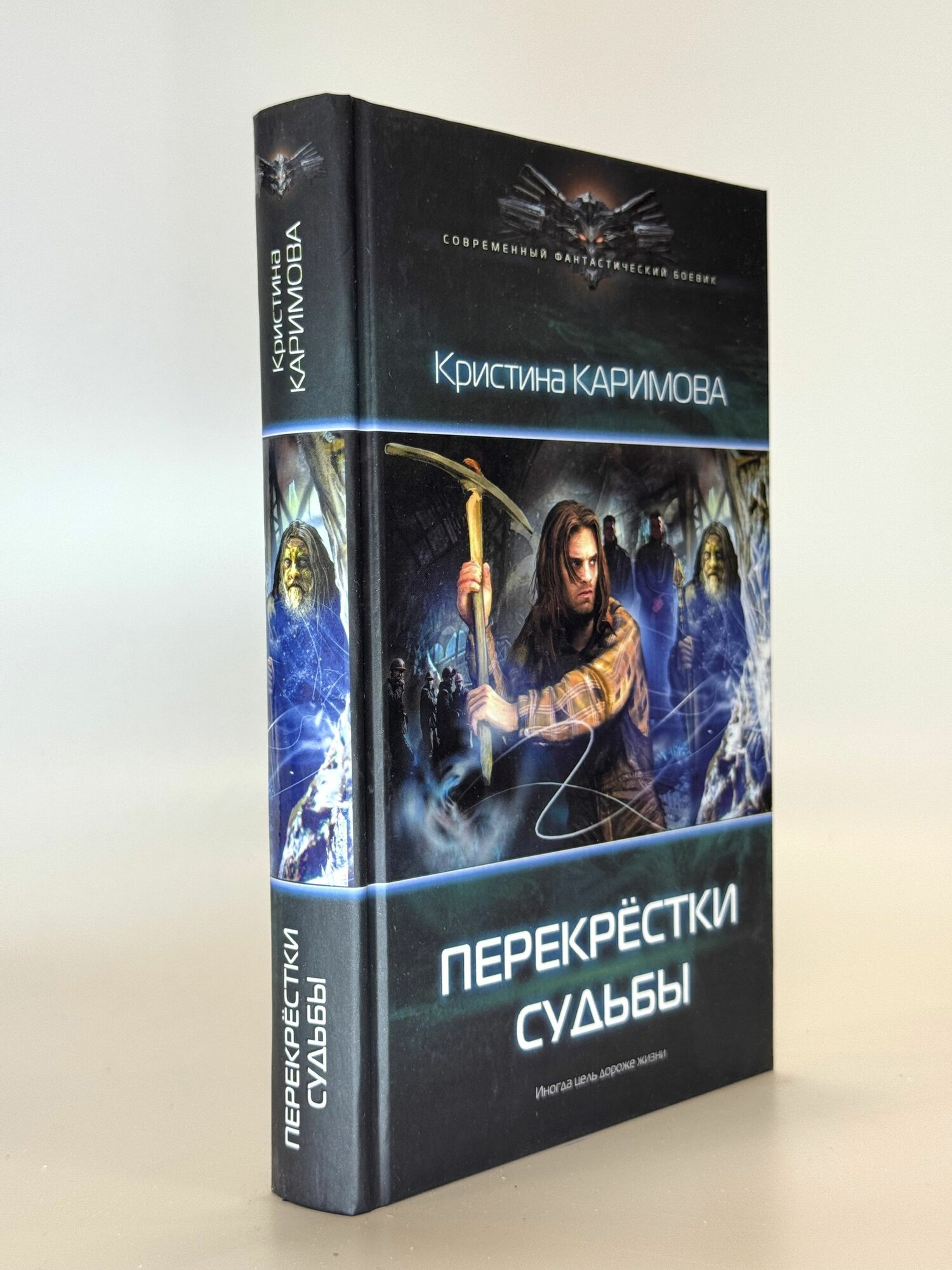 Перекрёстки судьбы. Кристина Каримова. Букинистическая книга в отличном состоянии.