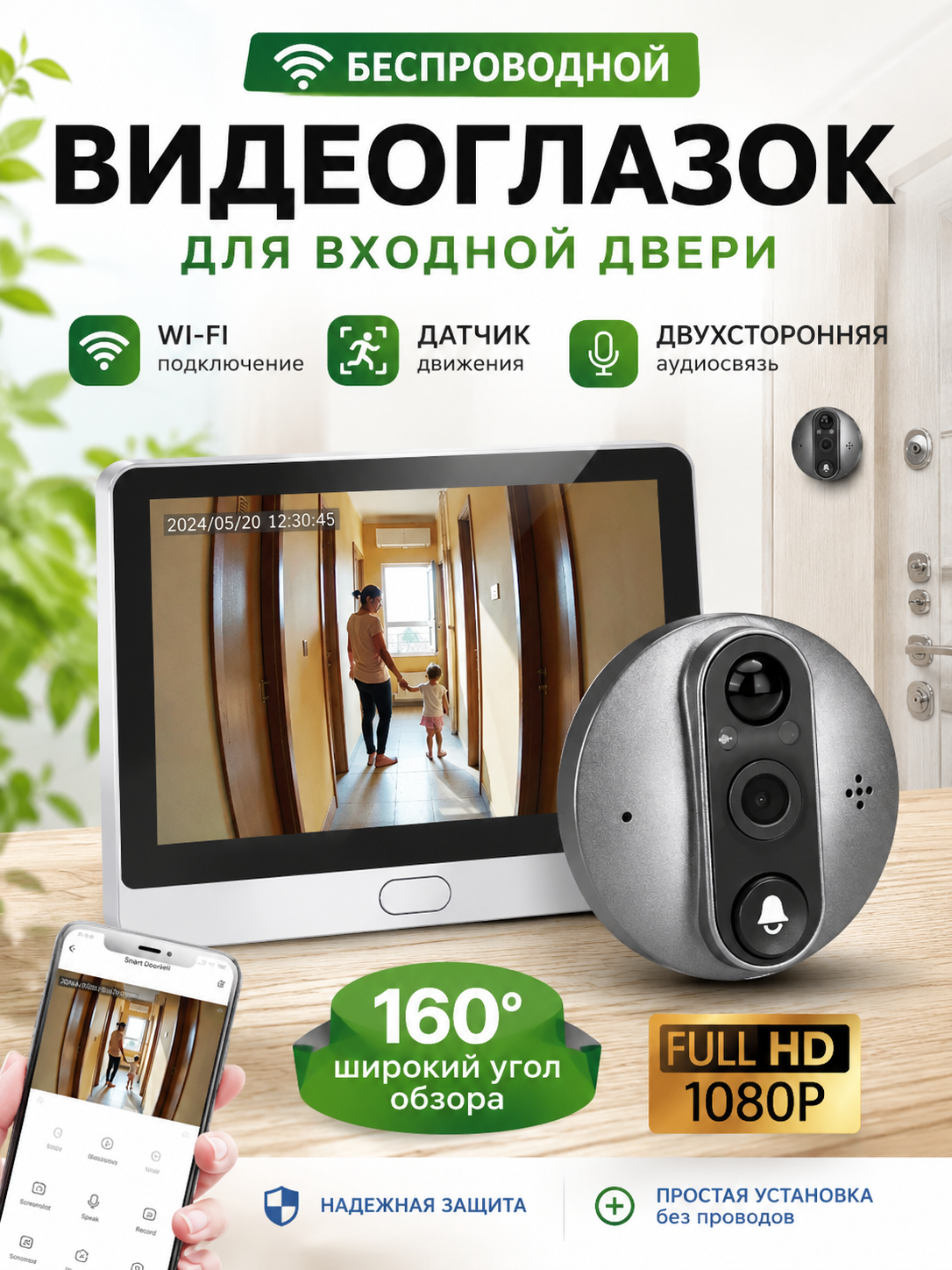 Беспроводной видеоглазок для входной двери с монитором wifi на аккумуляторе