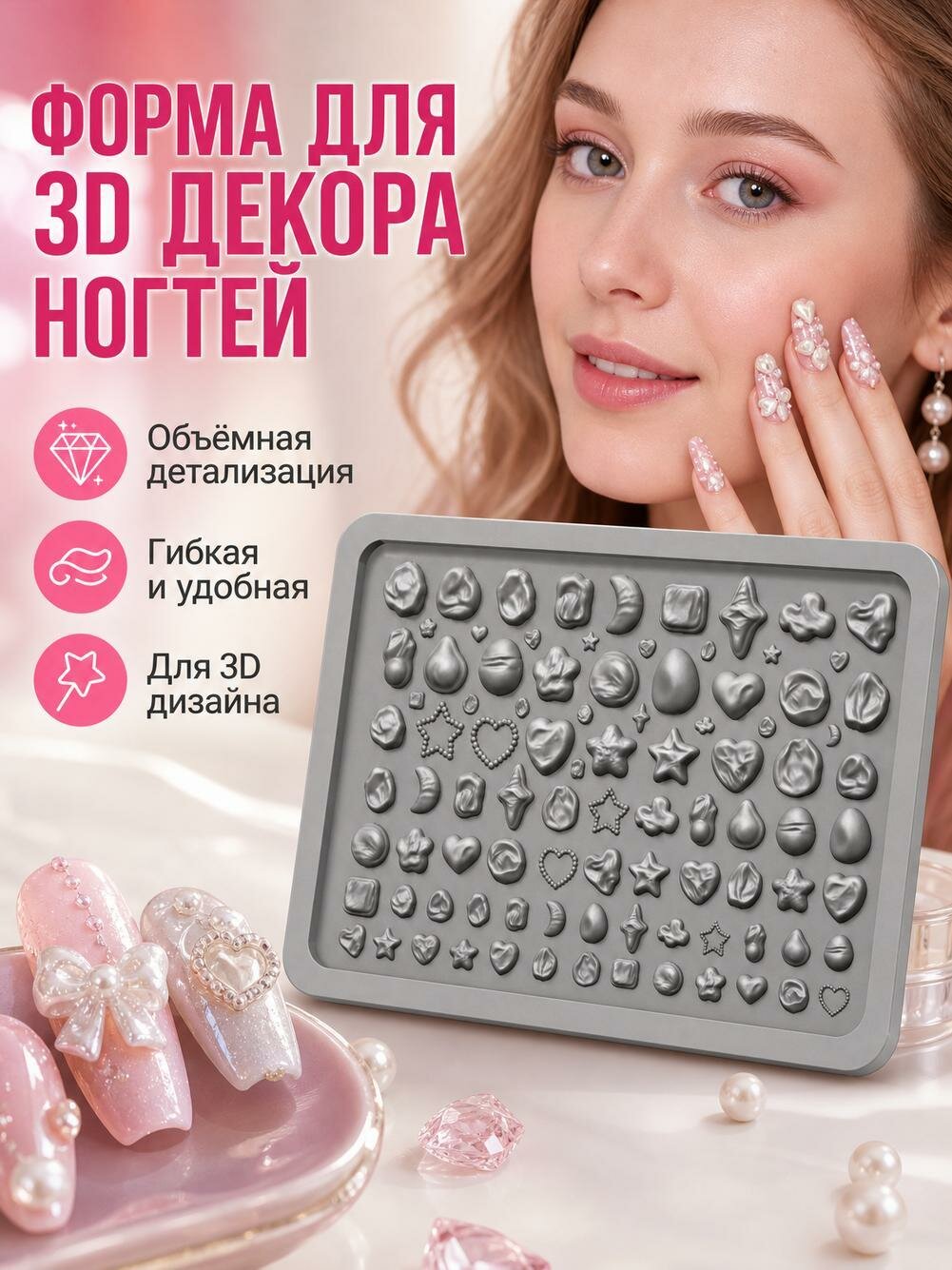 Молды для ногтей, Силиконовая форма для ногтей