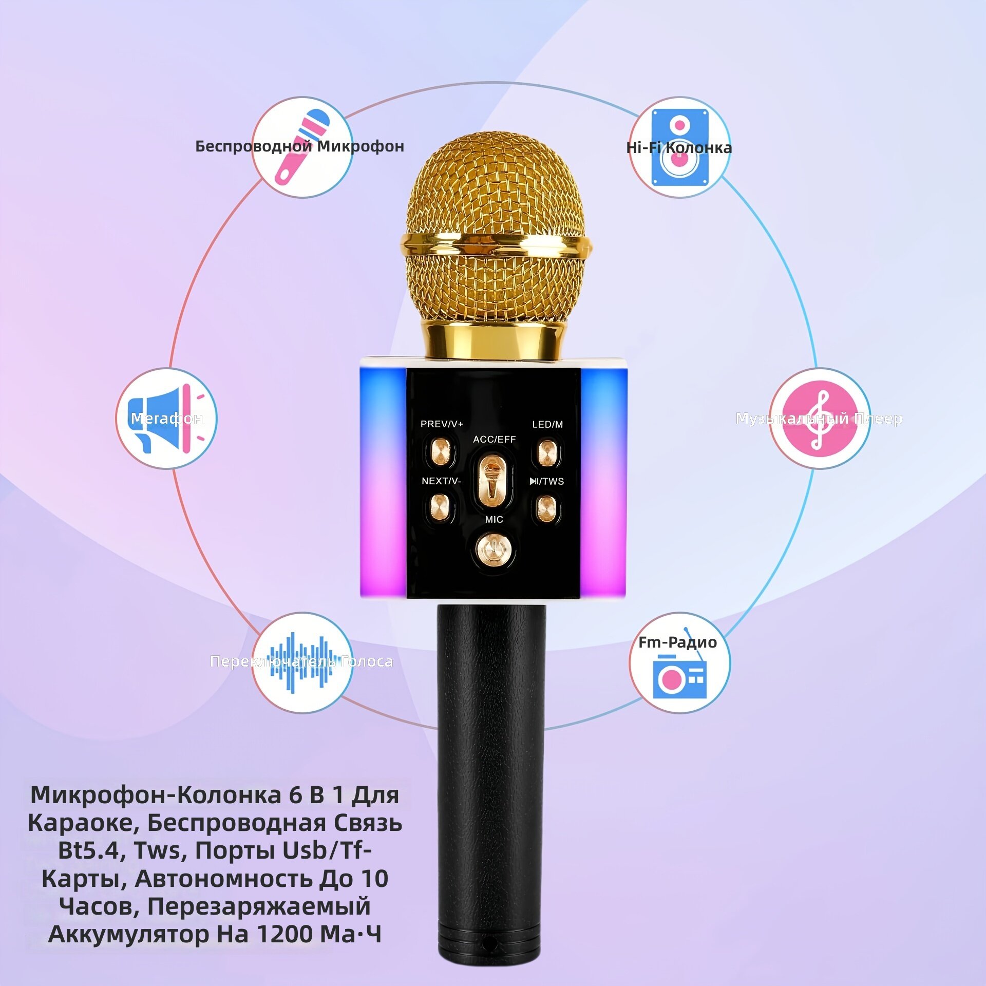 Беспроводная караоке-микрофонная колонка с LED-подсветкой и функцией изменения голоса, желтая, для вечеринок, путешествий и дома
