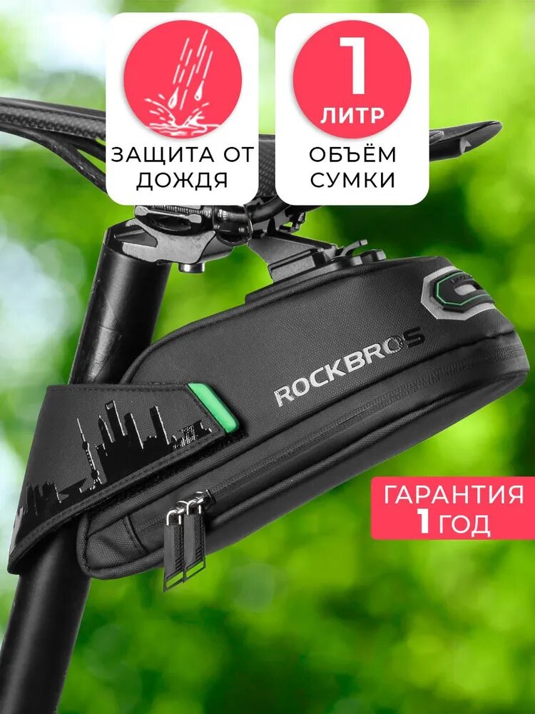 Велосипедная сумка ROCKBROS City Silhouette, чёрная, водонепроницаемая, 1 л