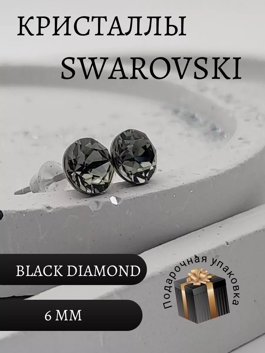 Серьги пусеты, кристаллы Swarovski
