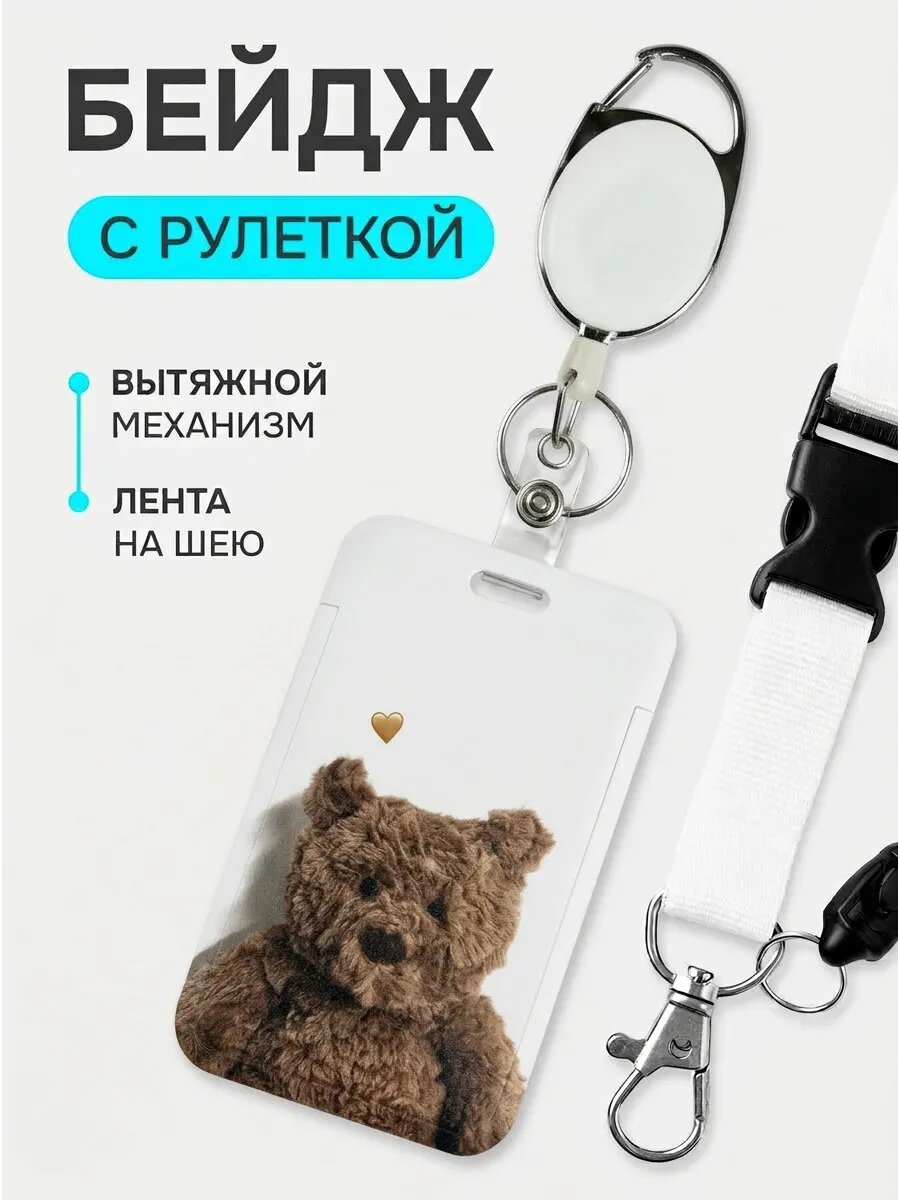Бейдж для пропуска с рулеткой и лентой на шею