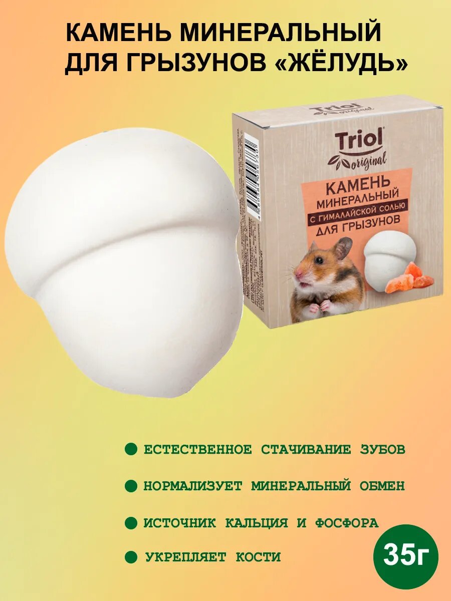 Минеральный камень для грызунов Жёлудь