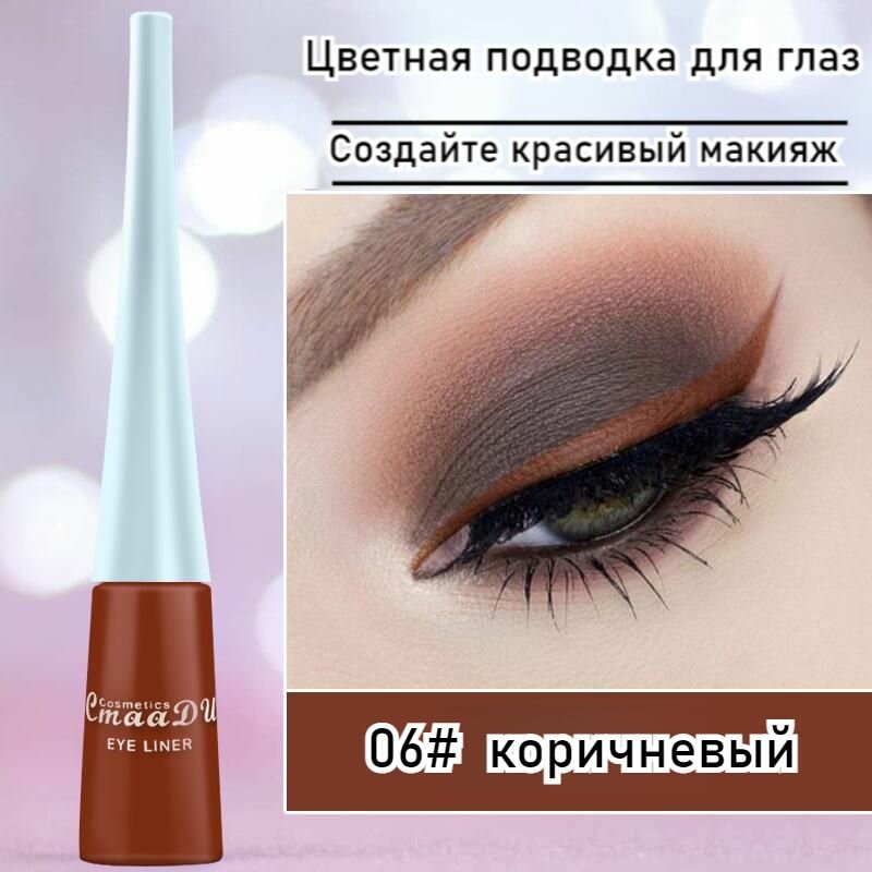 Цветная Подводка Для Глаз, Водостойкая, Стойкая, Не Размазывается