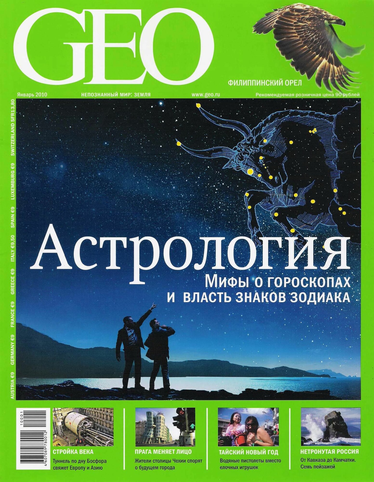 Журнал Geo №1 январь 2010