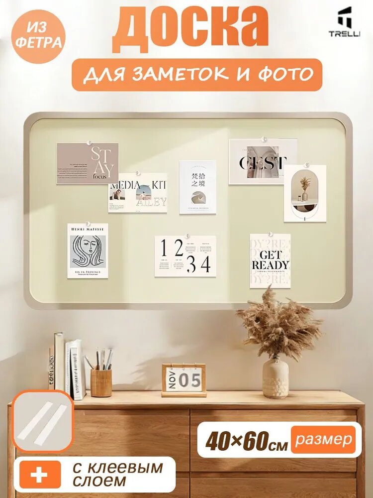 Доска для заметок на стену из войлока, мудборд на стену, НЕ пробковая доска для фото