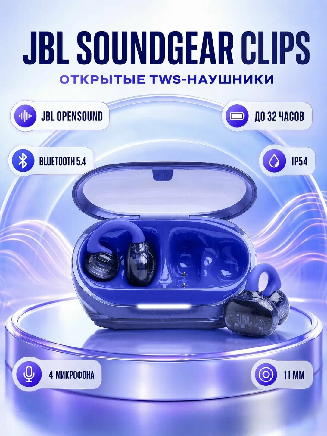 Беспроводные наушники JBL Soundgear Clips, 8 часов работы, открытая конструкция