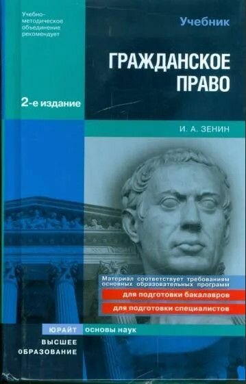 Гражданское право Учебник для вузов