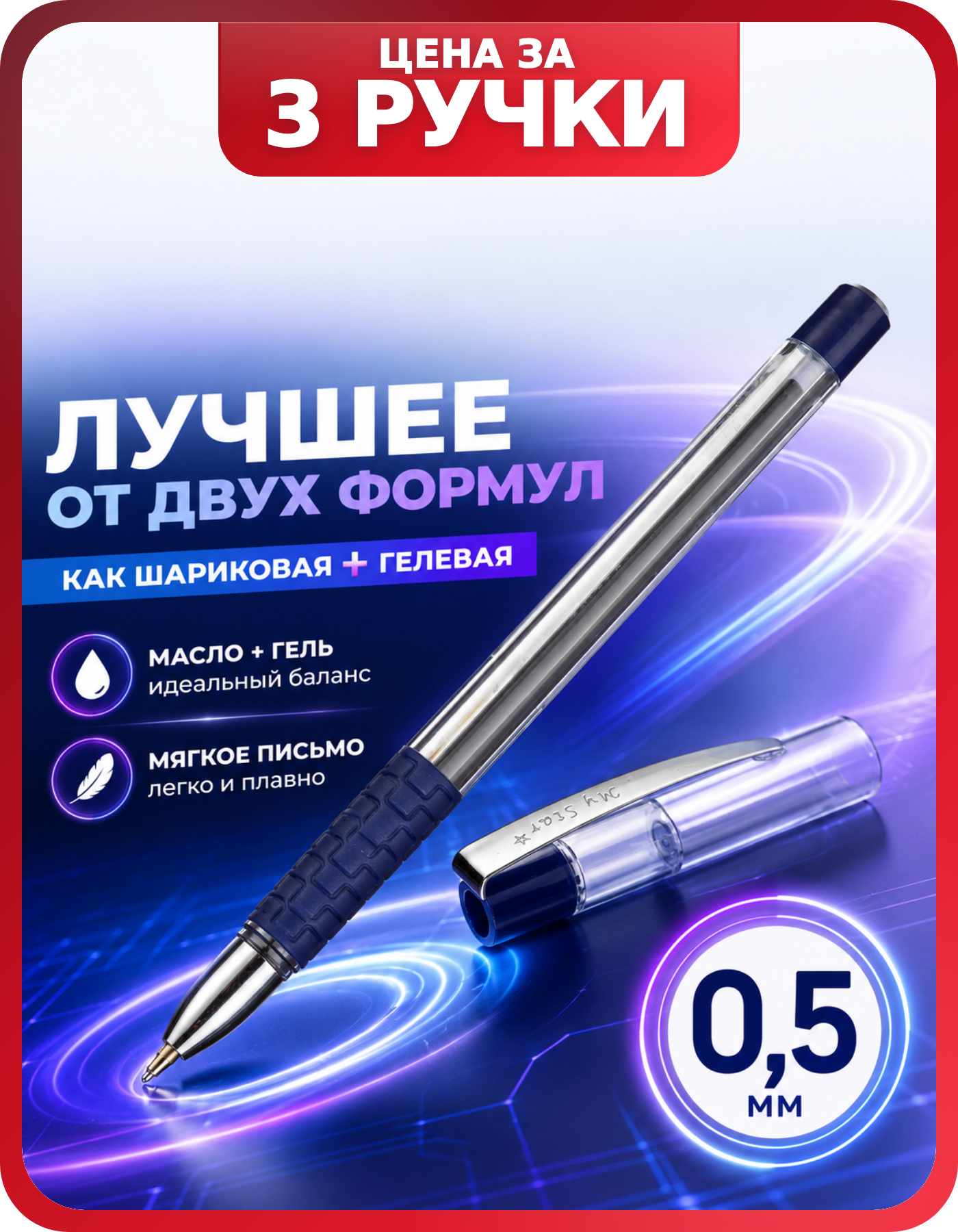 Ручки с синей пастой Комус My Star 0.5 мм 3 шт