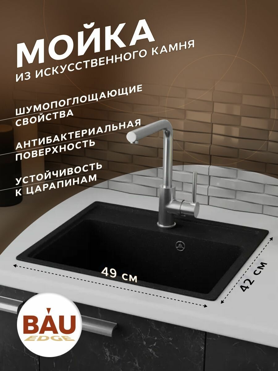 Мойка для кухни BAU Stil Pro 49х42, без выпуска, черный камень