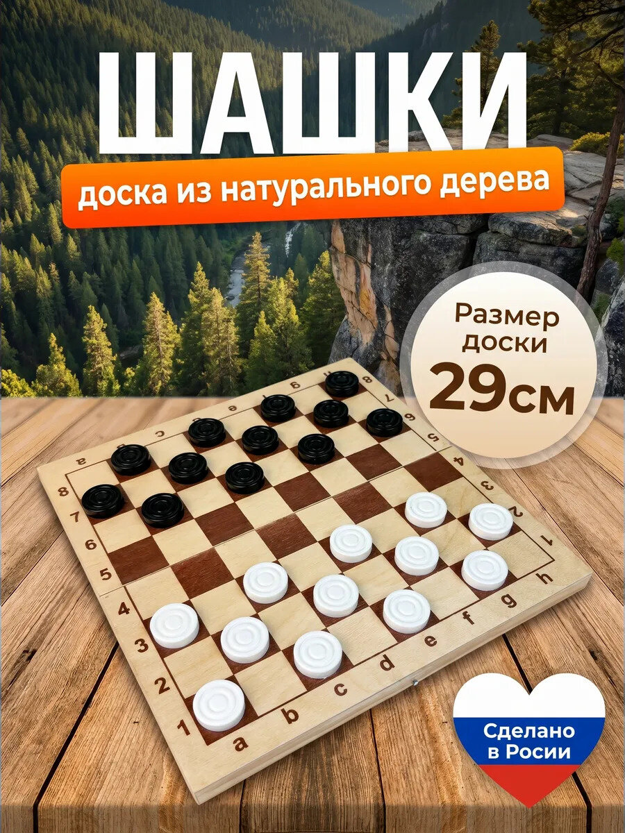 Шашки пластиковые с доской из натурального дерева с кейсом 29 х 29 см настольная игра набор для шашек деревянная доска