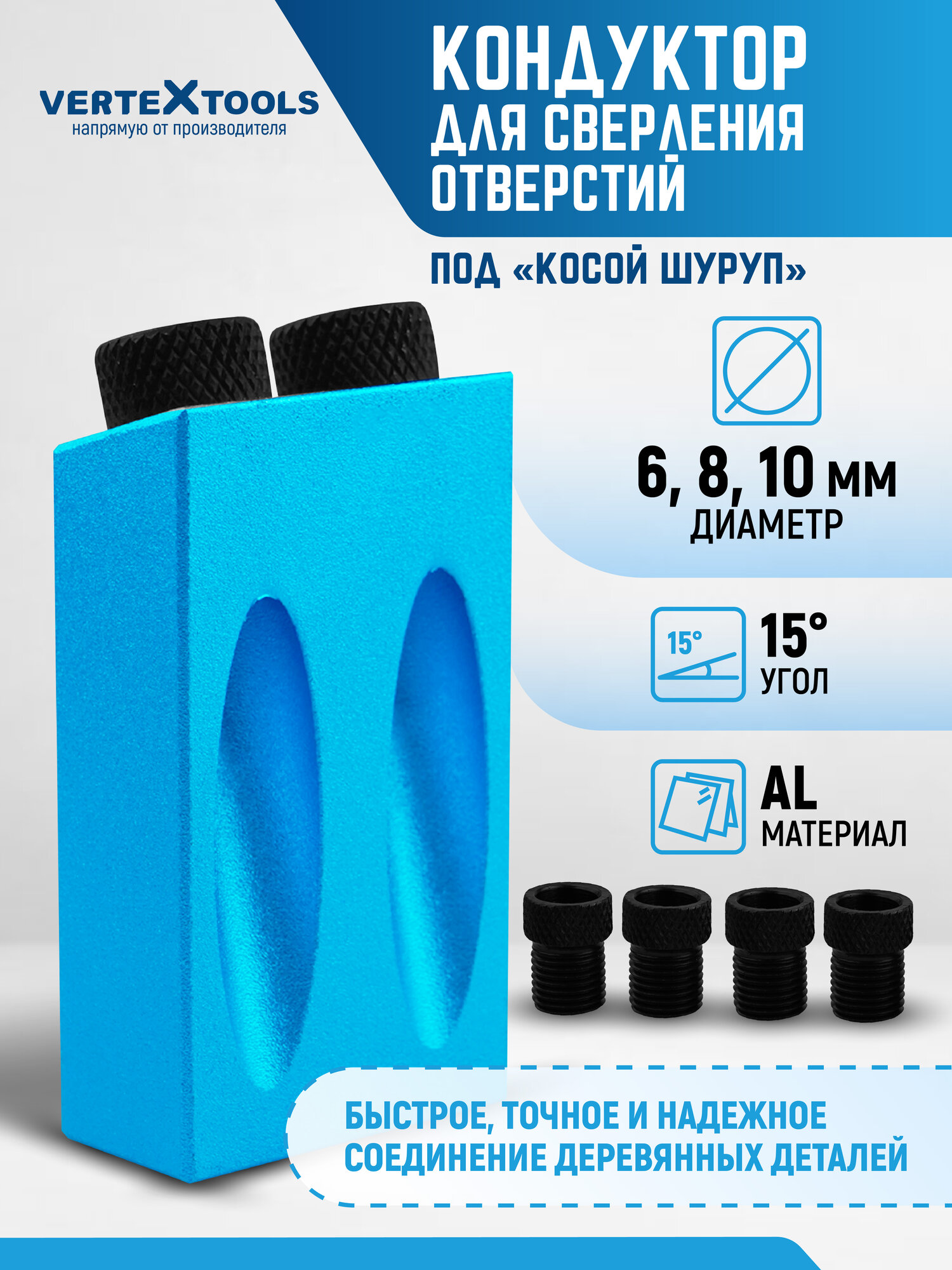 Кондуктор для сверления отверстий под "косой шуруп" VertexTools