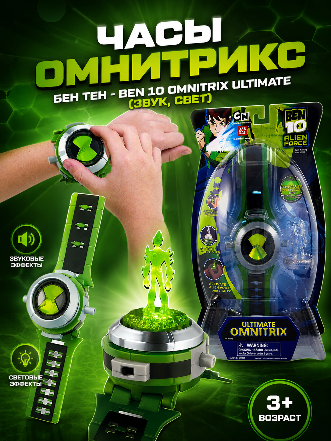 605 (новинка) Часы Омнитрикс Бен Тен - Ben 10 Omnitrix Ultimate (звук, свет)