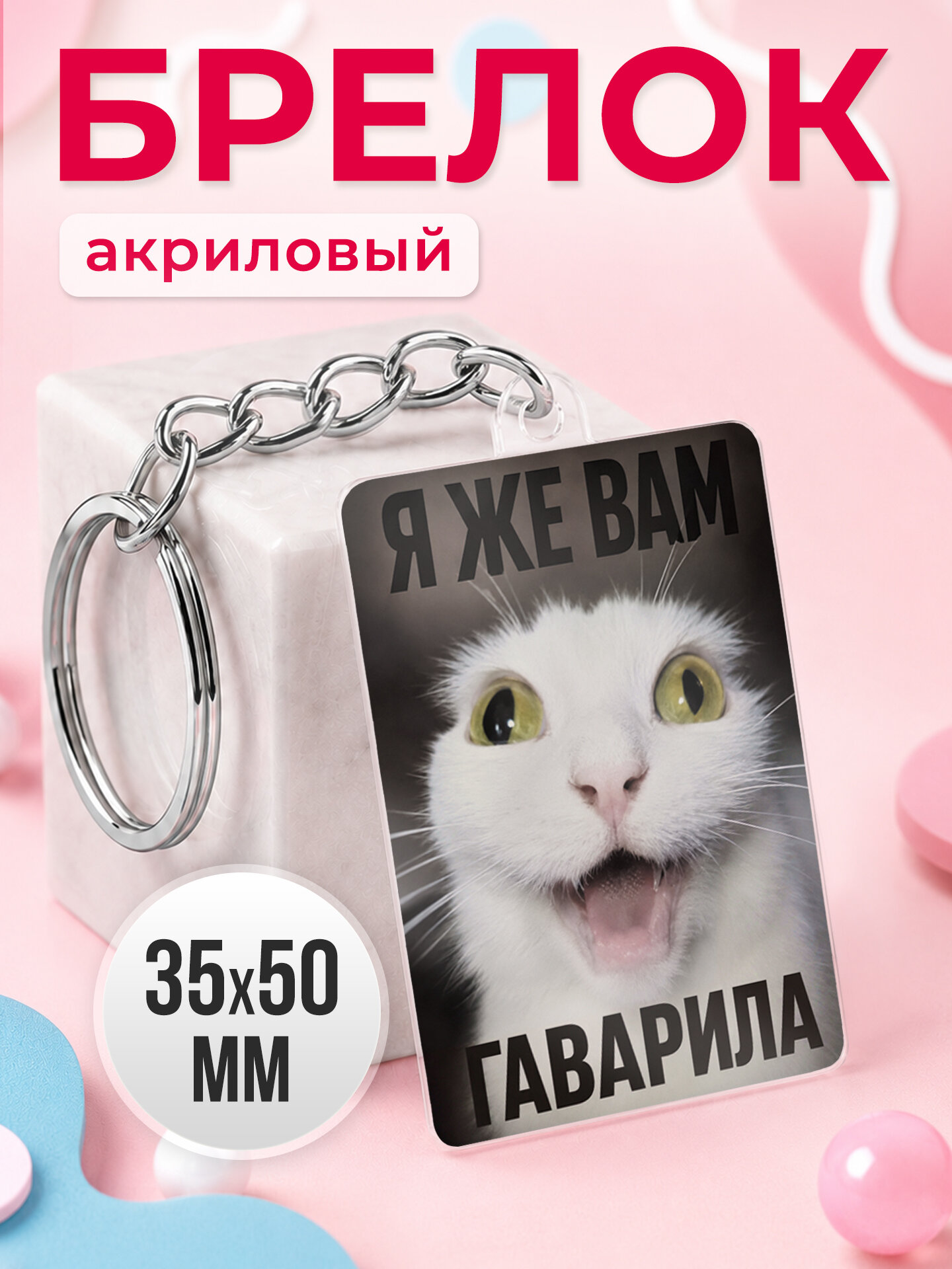 Брелок