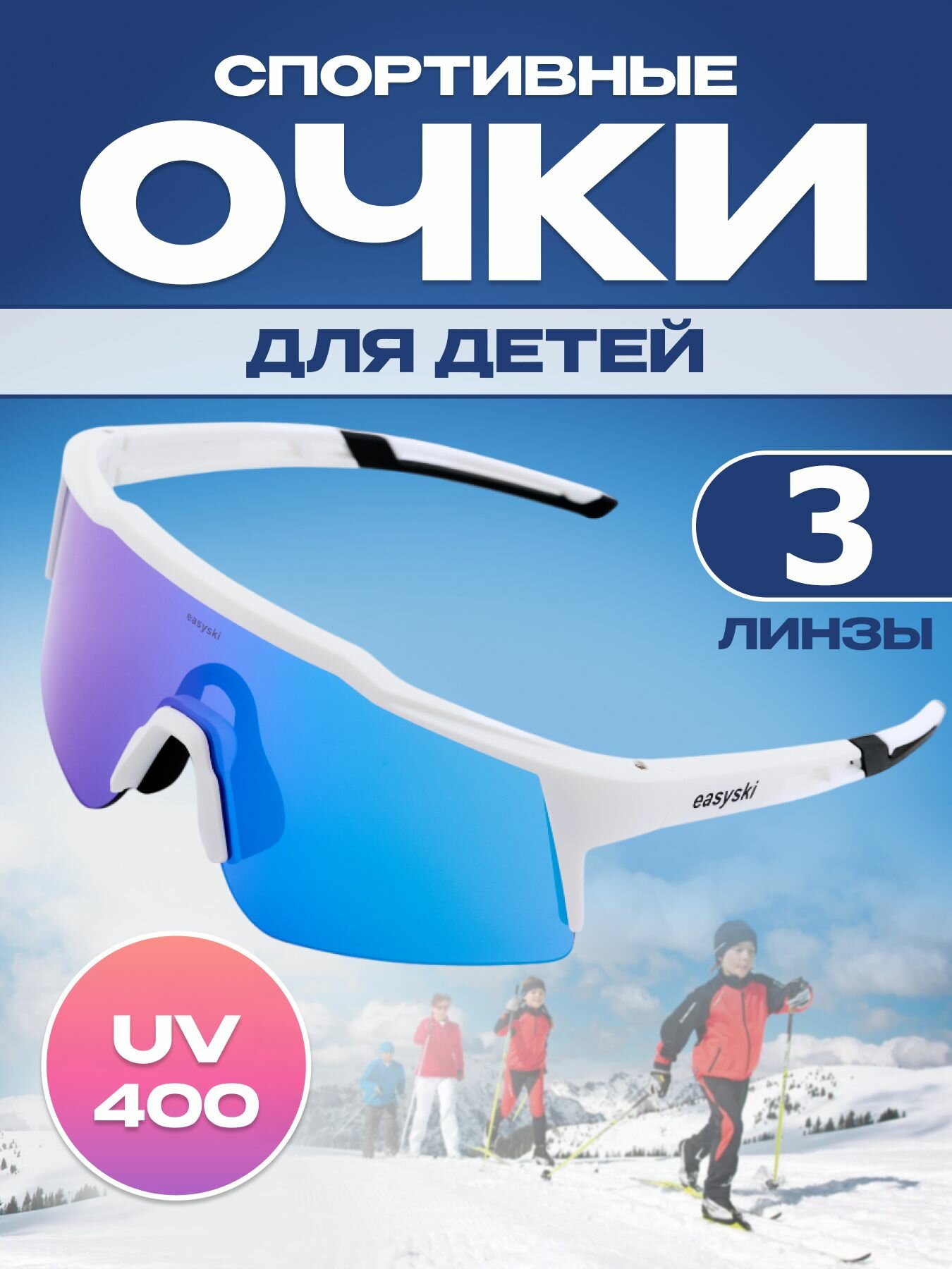 Солнцезащитные очки EasySki
