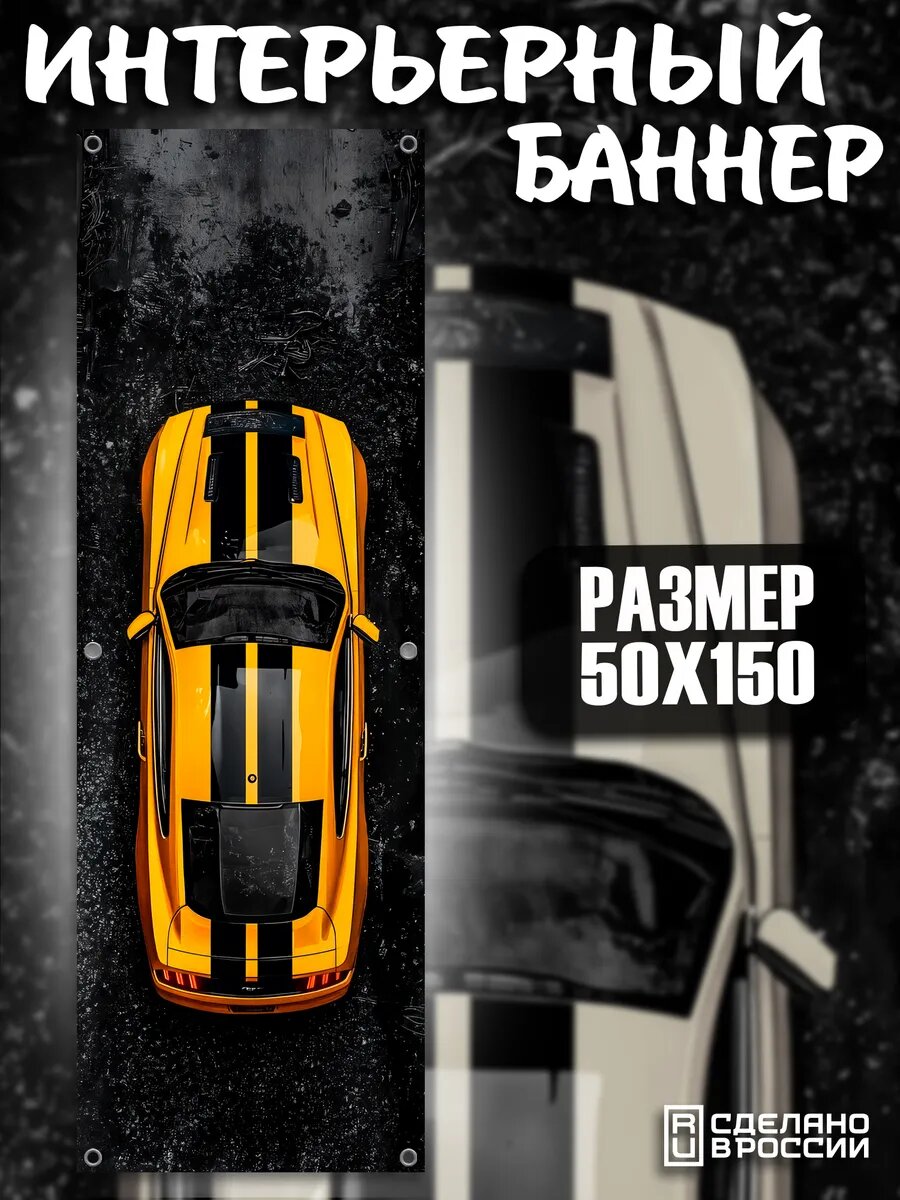 Постер на стену баннер 150х50 Chevrolet Camaro