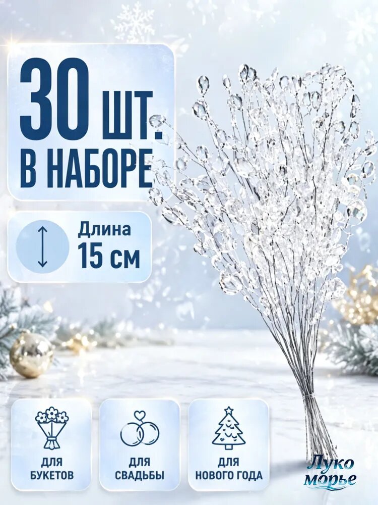 Ветка, шишка декоративная,30шт