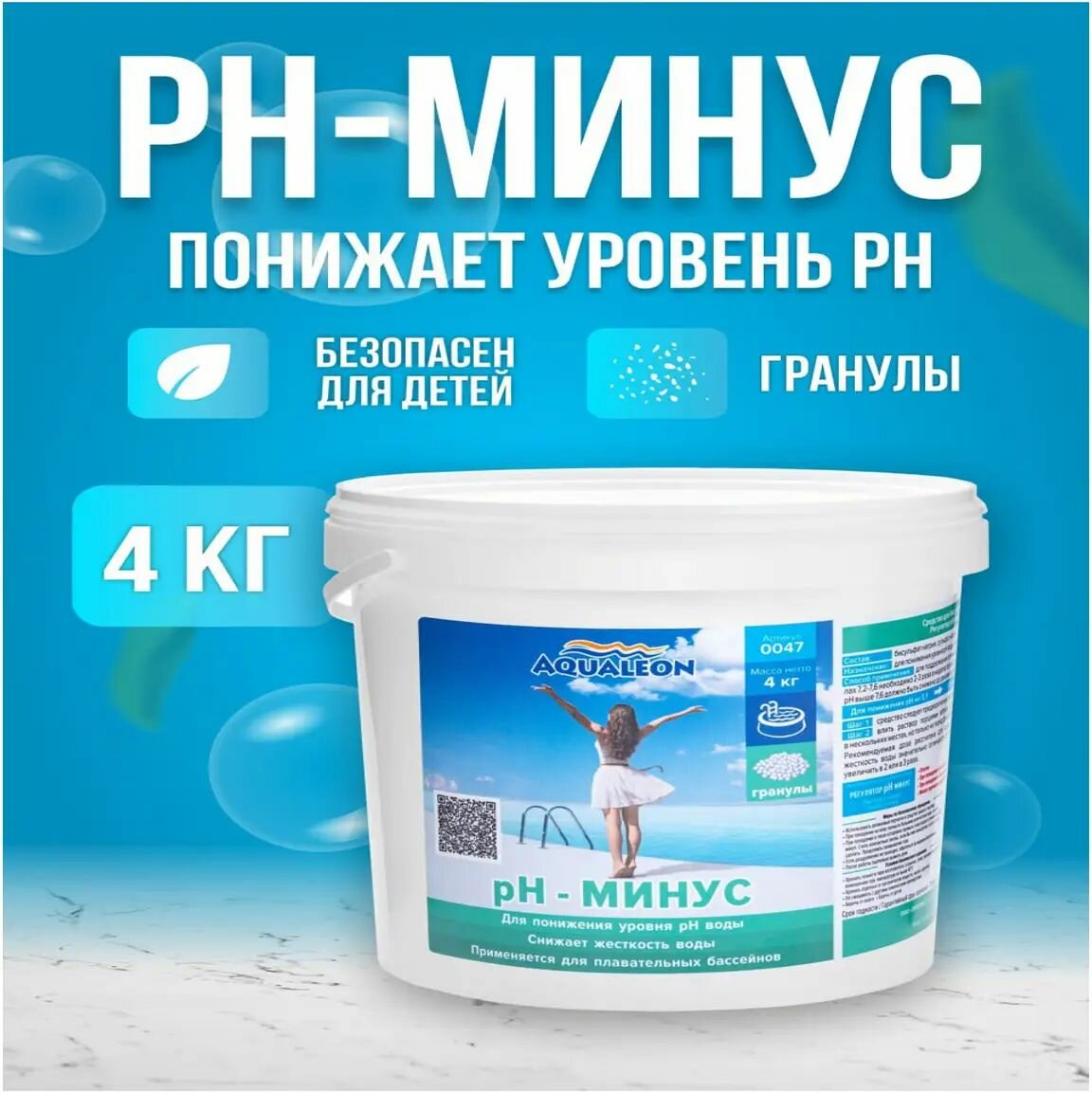 Регулятор pH минус: средство для понижения уровня pH (в гранулах) Aqualeon - 4 кг, арт. 0047 Химия для бассейна