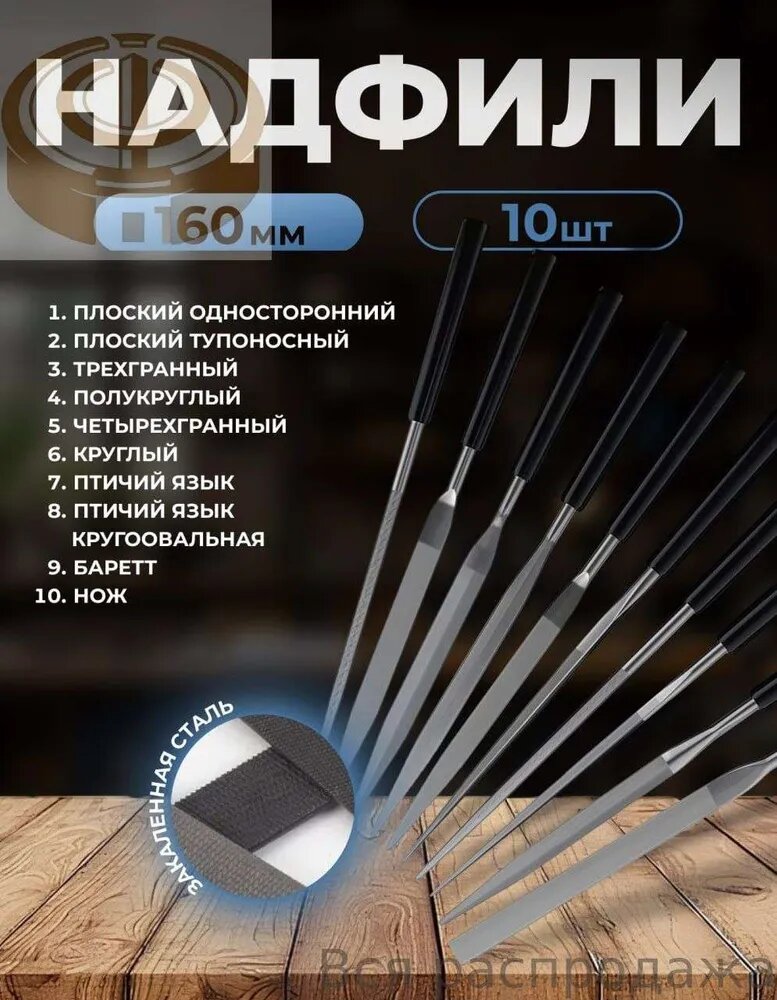 Набор надфилей, универсальный 10 штук, из закалённой стали