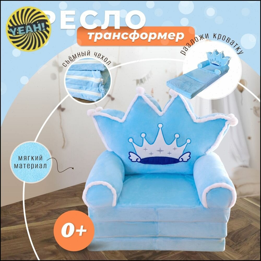 Кресло-пуф "Детский трансформер", бескаркасное, 50х120х50 см, голубое