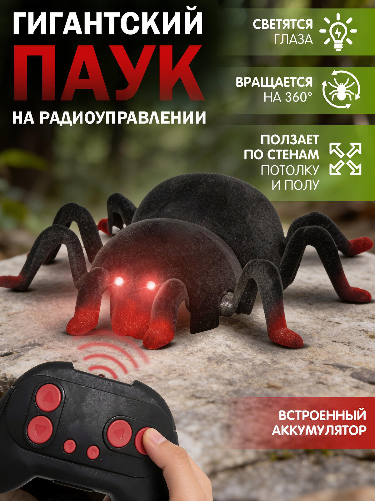 Радиоуправляемый Гигантский Паук ползает по стенам, потолку и полу, насекомое, на пульте управления, JB0214888