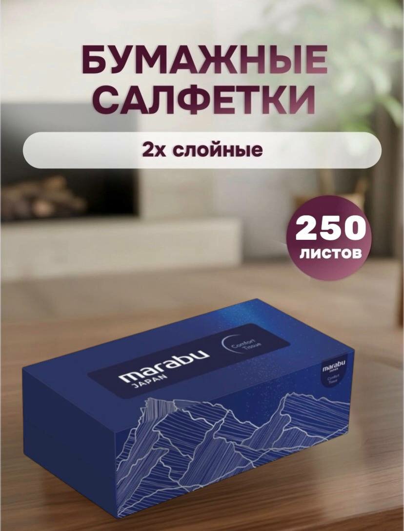 Салфетки бумажные горы 250 шт MARABU