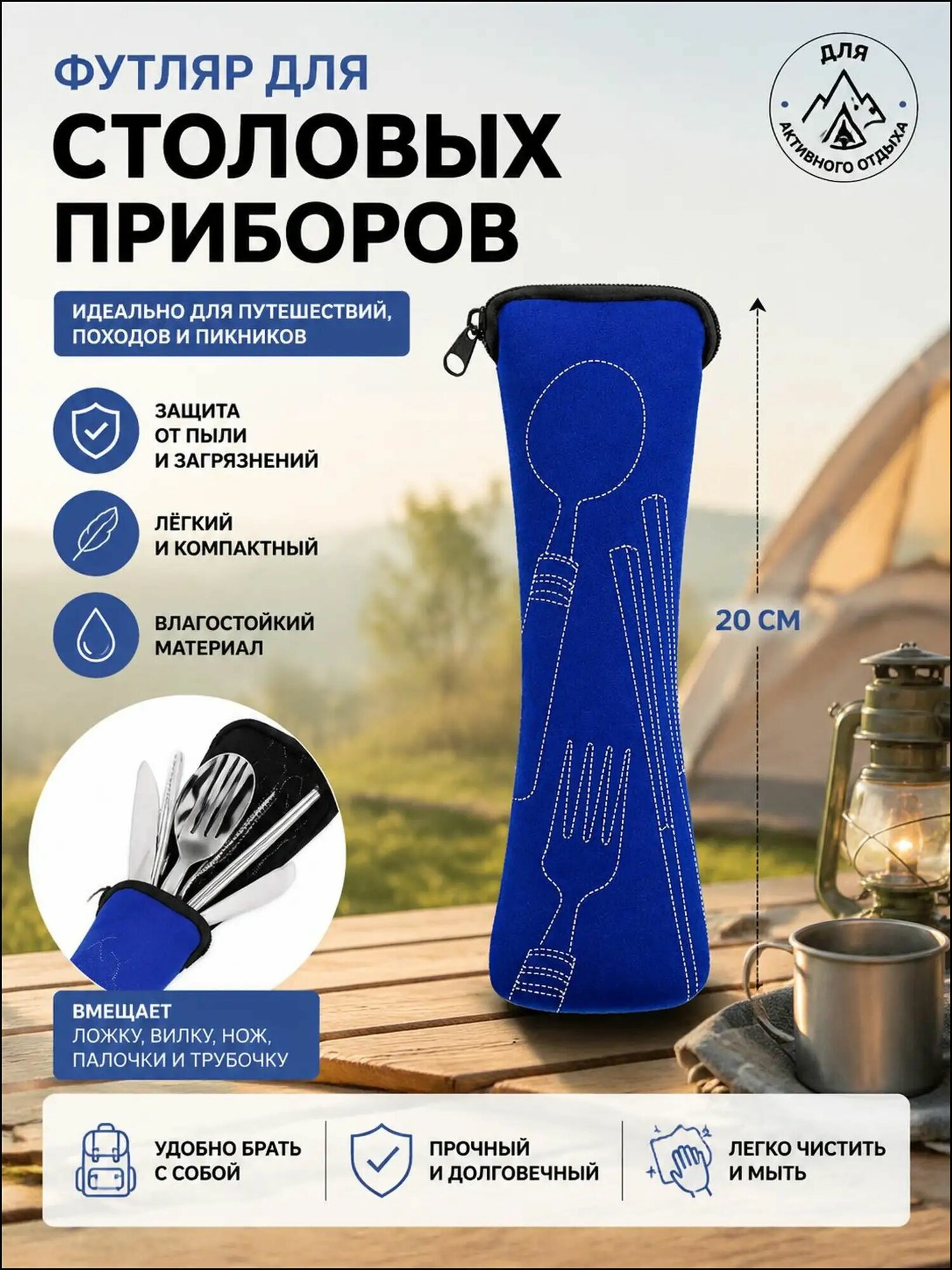 Чехол для столовых приборов